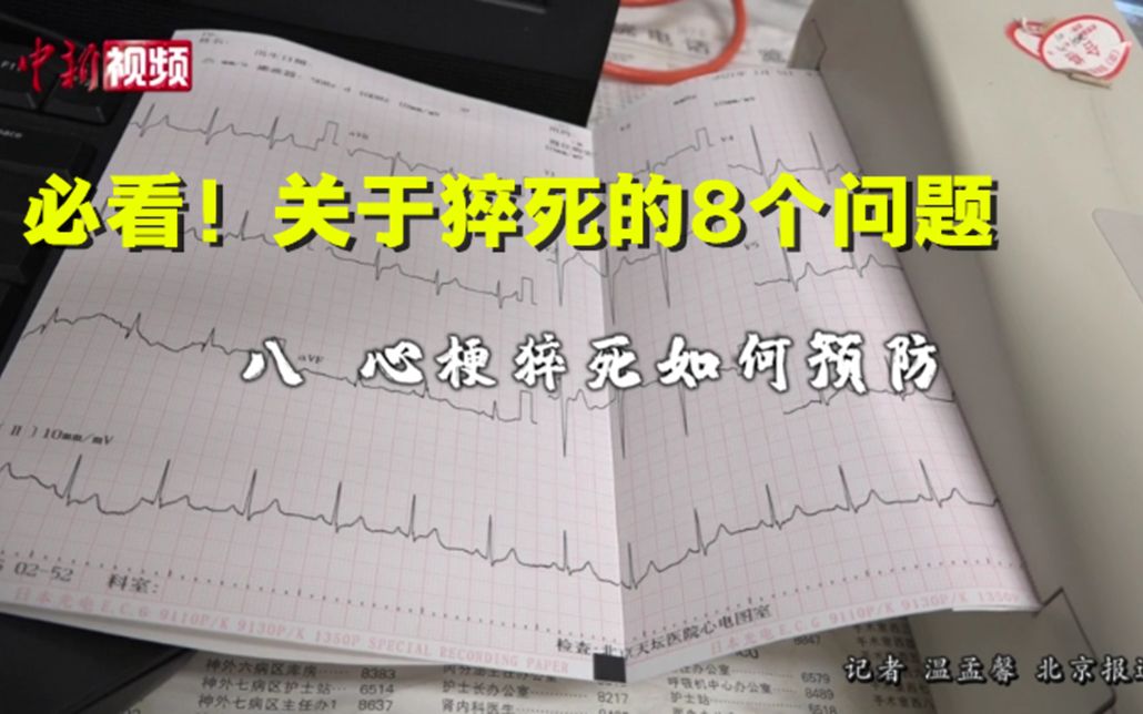 熬夜或为猝死诱因 关于猝死这8个问题必看!