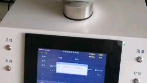 全自动水分容重仪使用教程