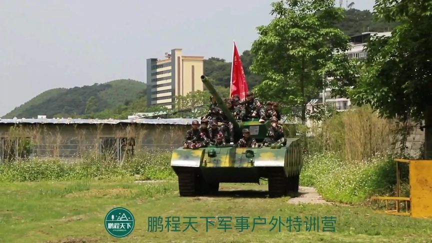 鹏程天下军事.研学夏令营火热报名中… 活动方案一
