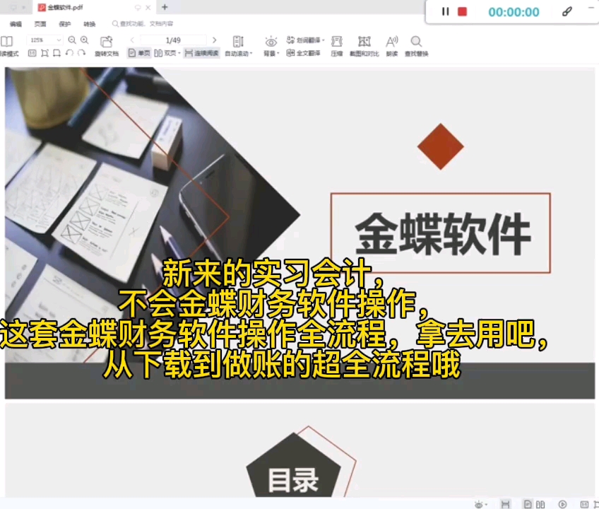 新来的会计不会金蝶财务软件操作,送她这套金蝶操作全流程,这下该会...