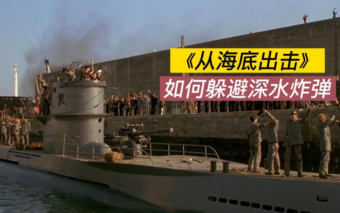 电影5个小时,最强的潜水艇电影,真实故事改编
