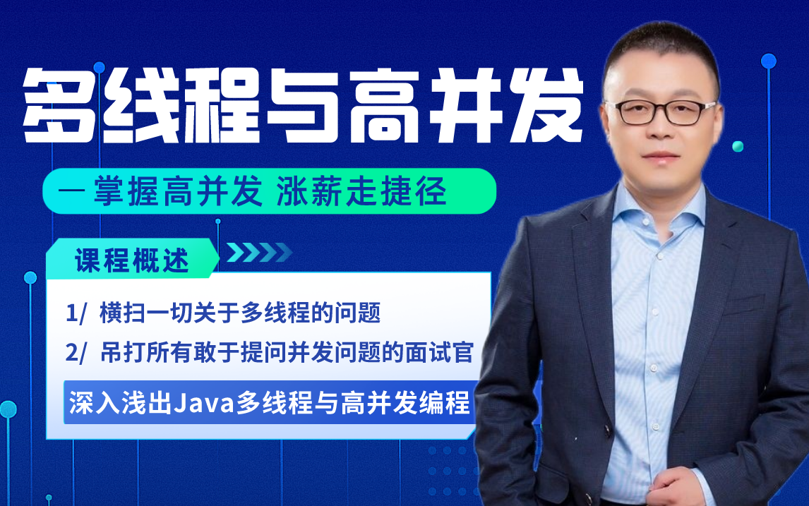 ...马士兵最新Java多线程与高并发编程从入门到精通全套教程(多线程...