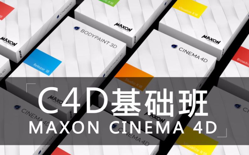 C4D软件基础教程-工具栏的使用(1)