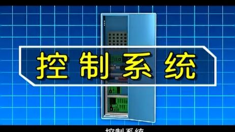 电梯八大系统之电气控制系统