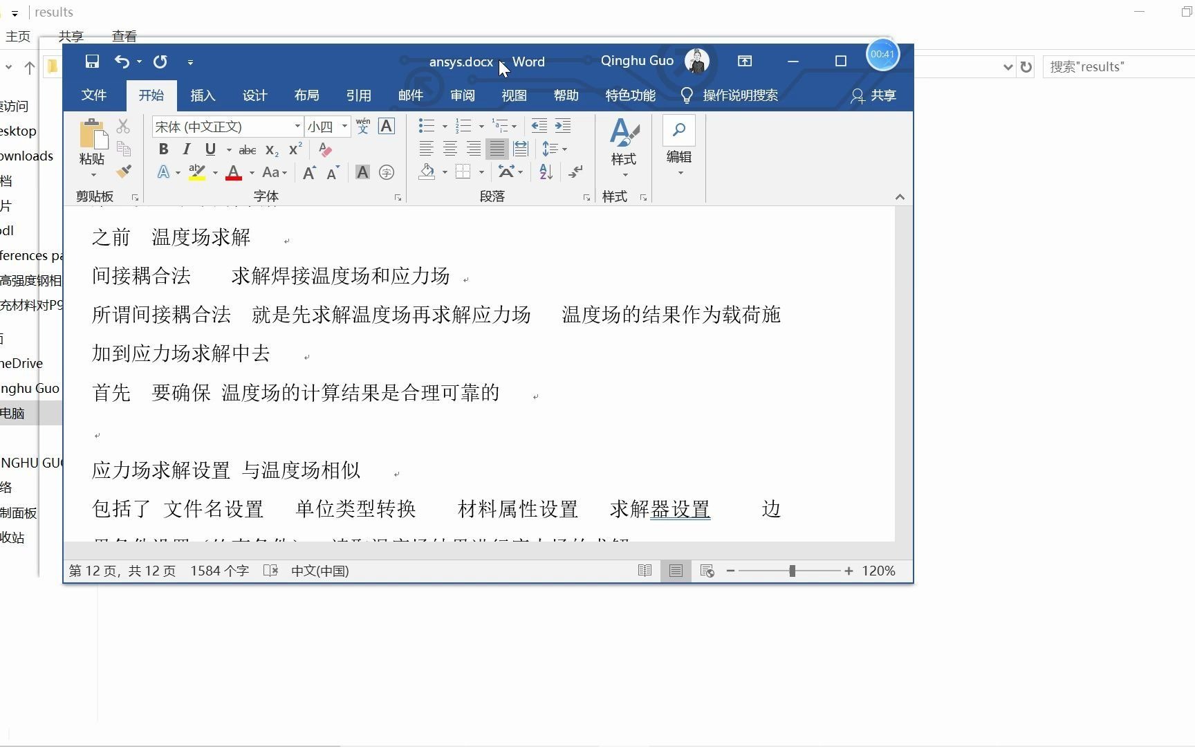 Ansys焊接后处理相关视频(无声)