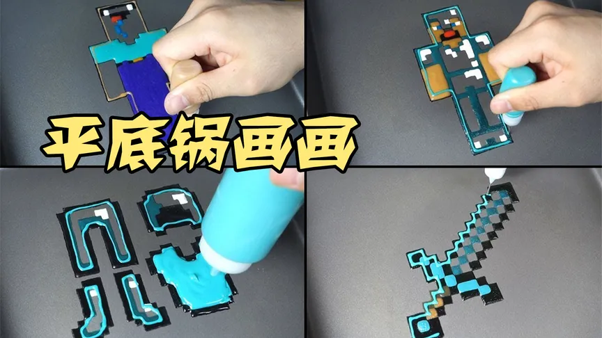 我的世界:手把手教你们画游戏人物和钻石套装!