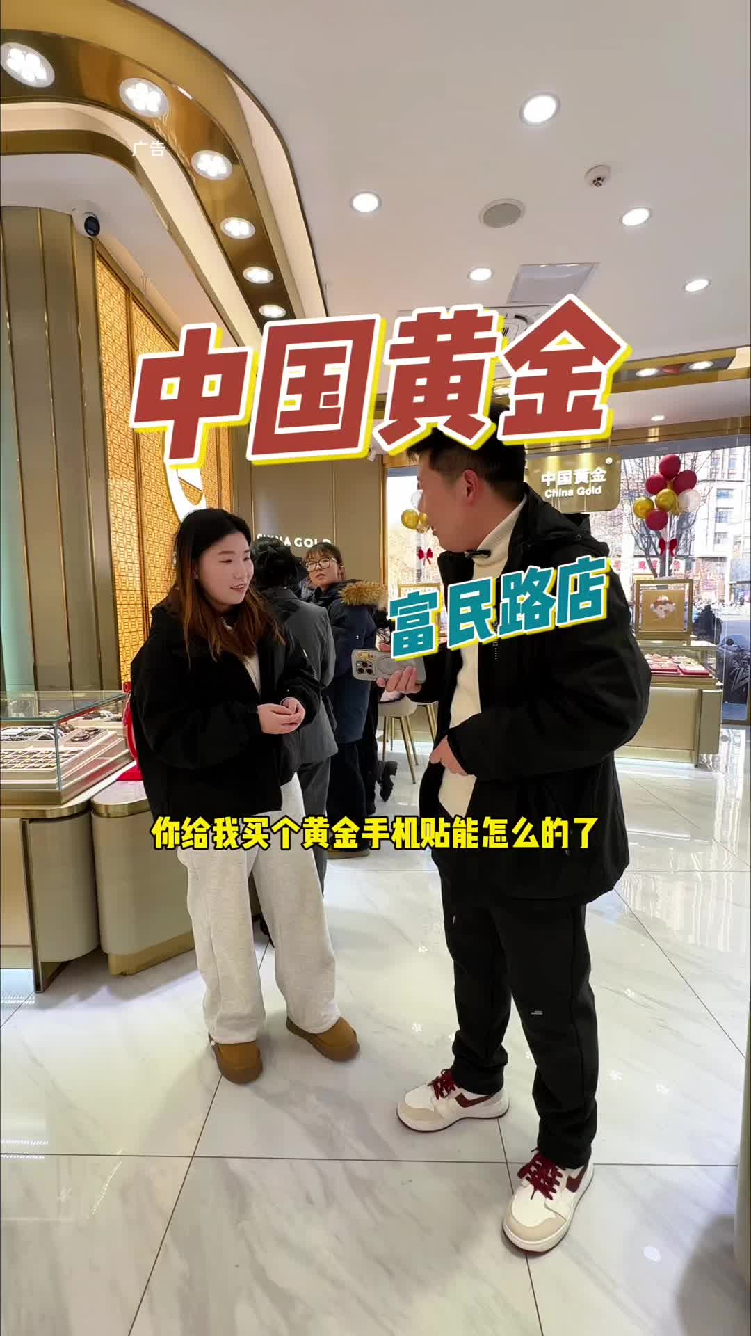 中国黄金新年活动来了 黄金手机贴来一个呀?#发财黄金手机贴 #新年...