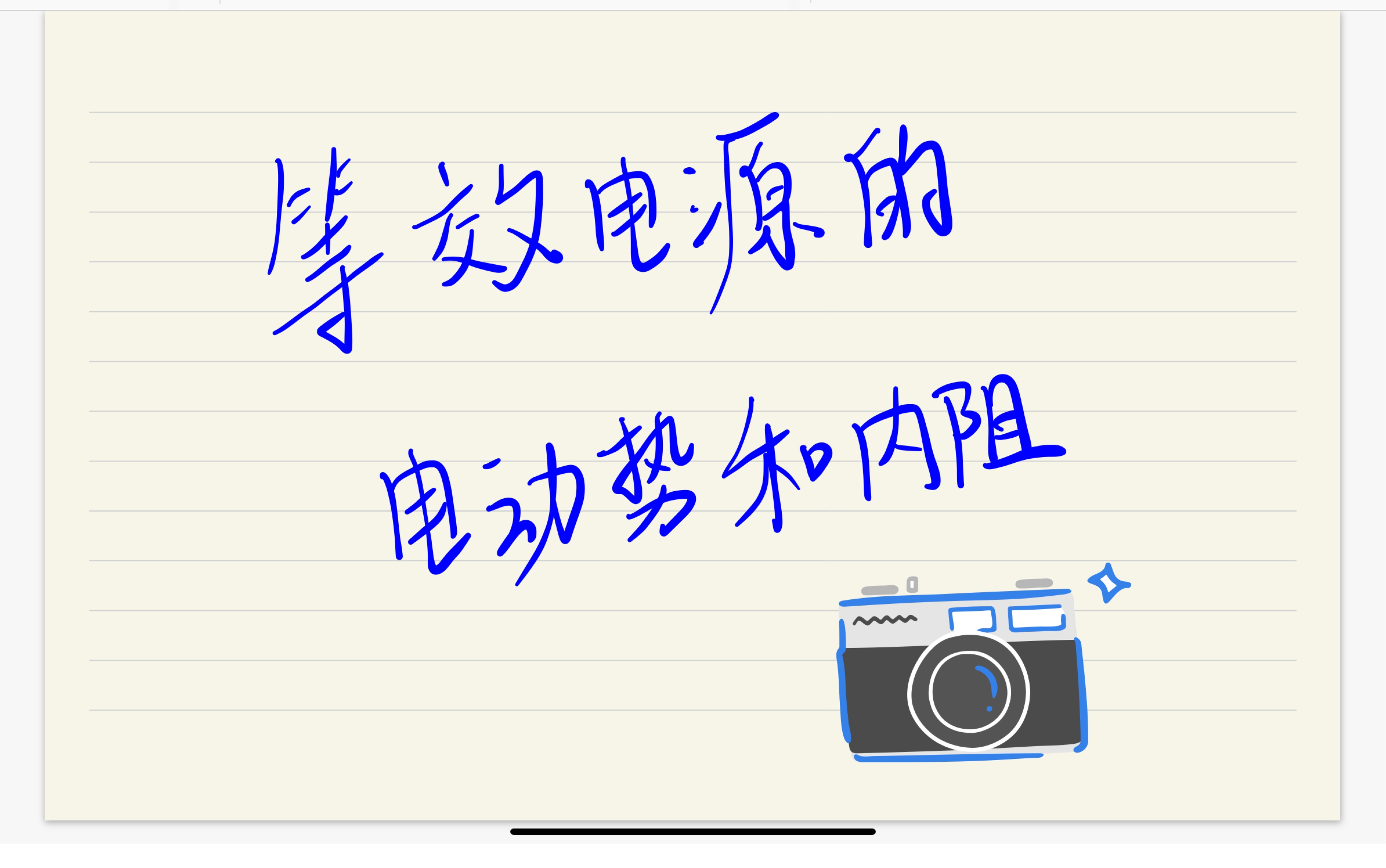 串并联电路中的等效电动势和等效内阻(数学原理&结论简记)