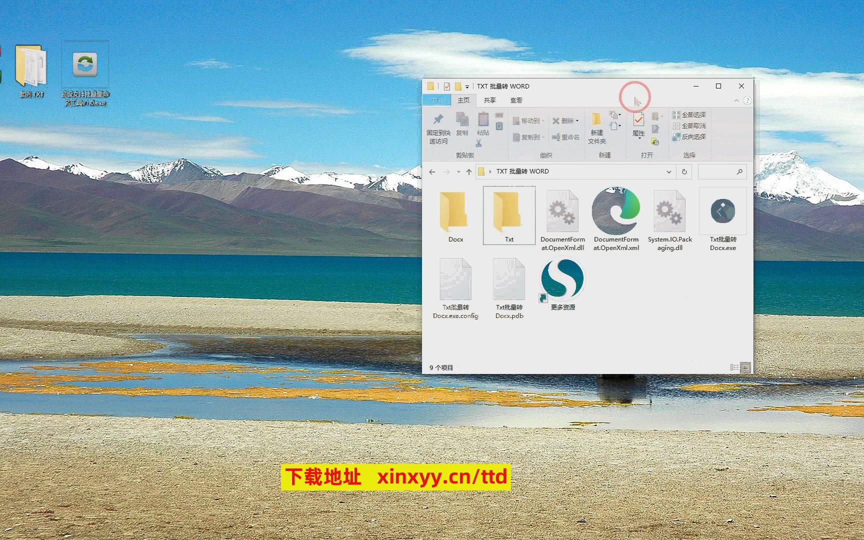 txt文本批量转换docx文档软件_永久使用