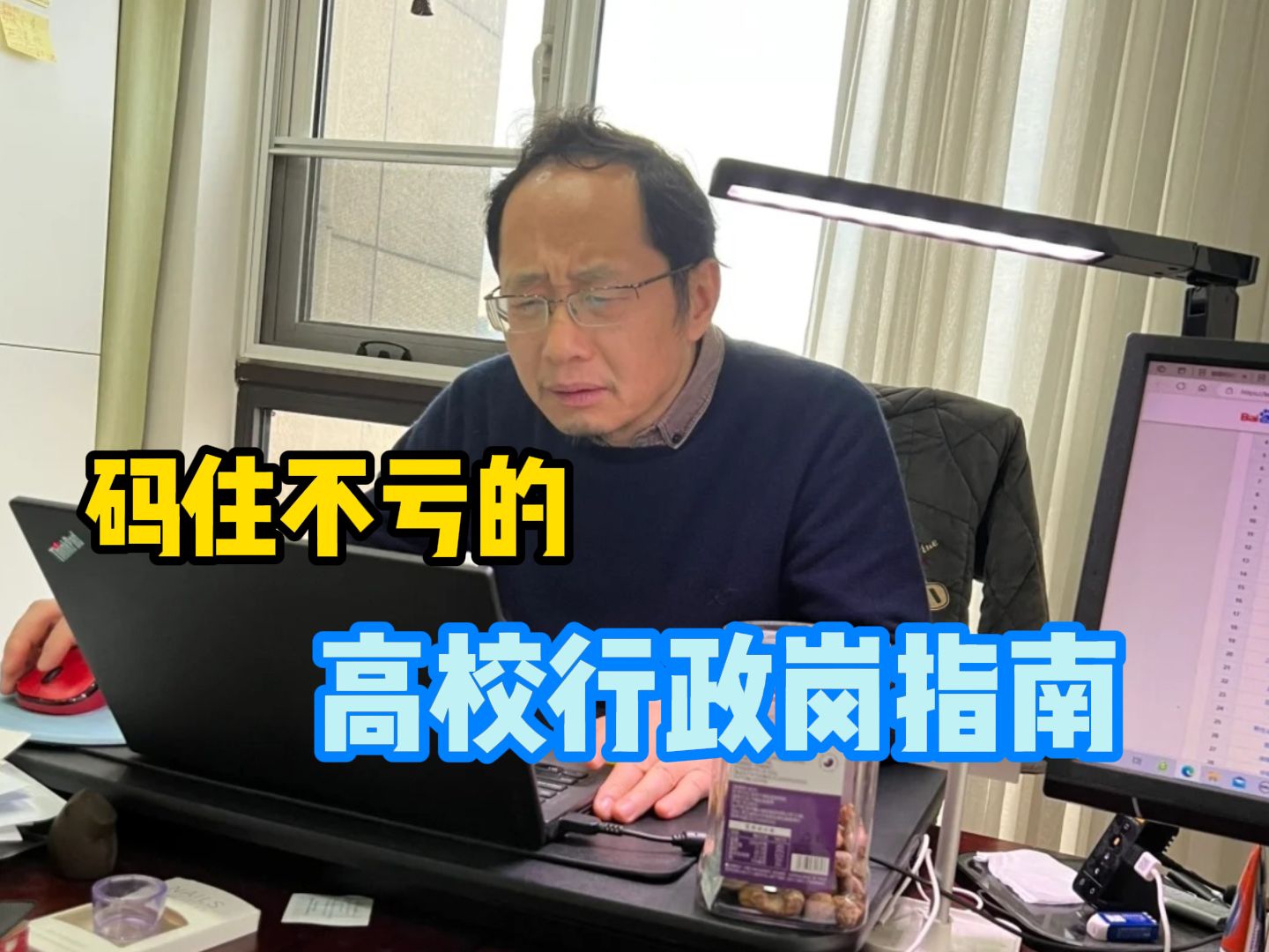 高校行政岗全流程指南阐述到底怎么进,友友们纯干货,码住不亏!
