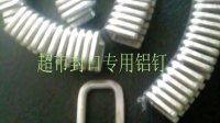 U型卡扣,卡钉,铝扣