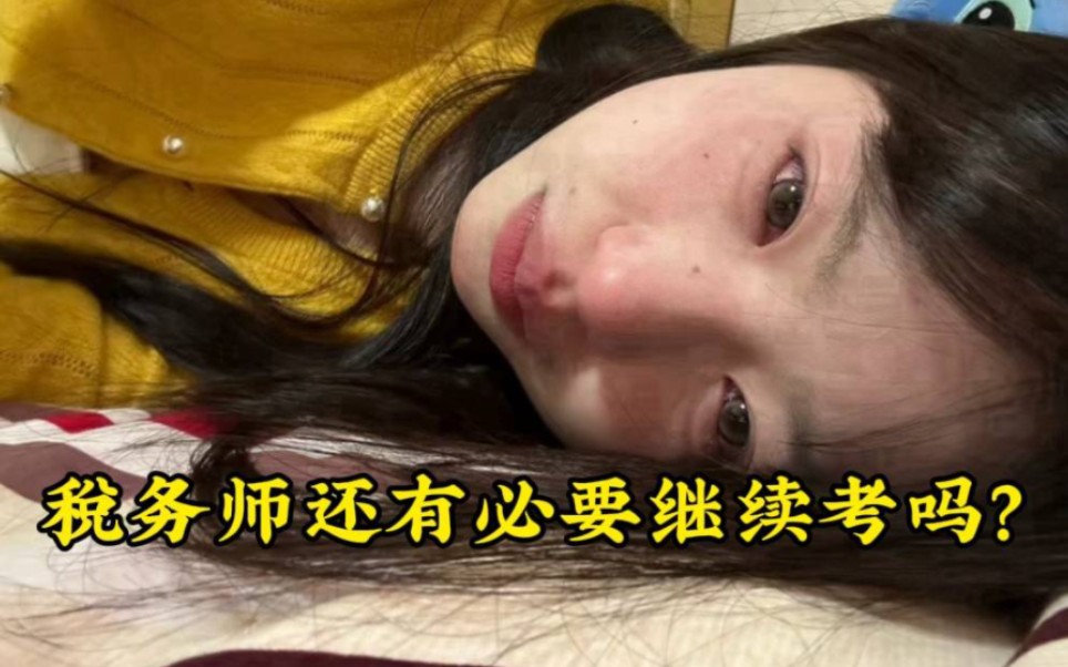 中税协“翻脸”,税务师考试不再“放水”,最坏的局面出现了.那税务师...