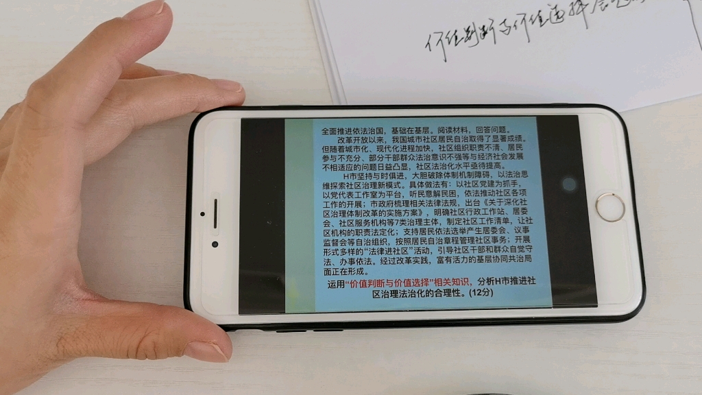 6.2价值判断与价值选择(四)