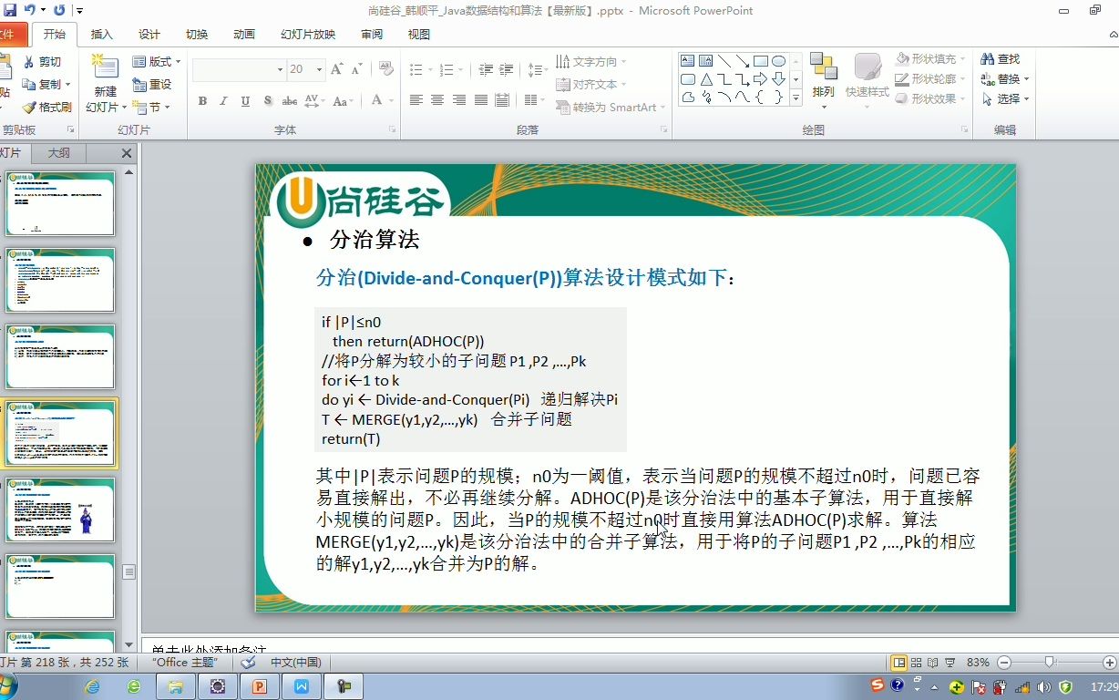 155-尚硅谷-图解Java数据结构和算法-分治算法解决汉诺塔问题