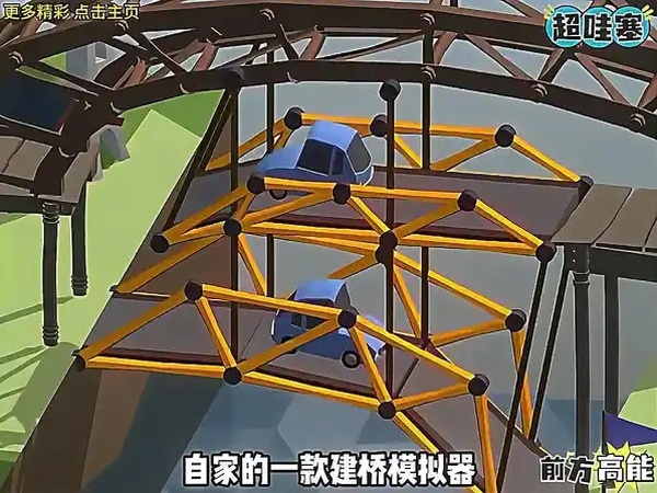 好好的造桥模拟器居然被中国玩家玩成了"和珅模拟器"