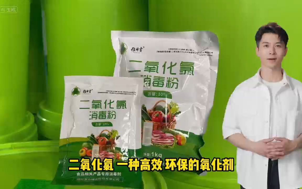 二氧化氯是一种高效环保的氧化剂