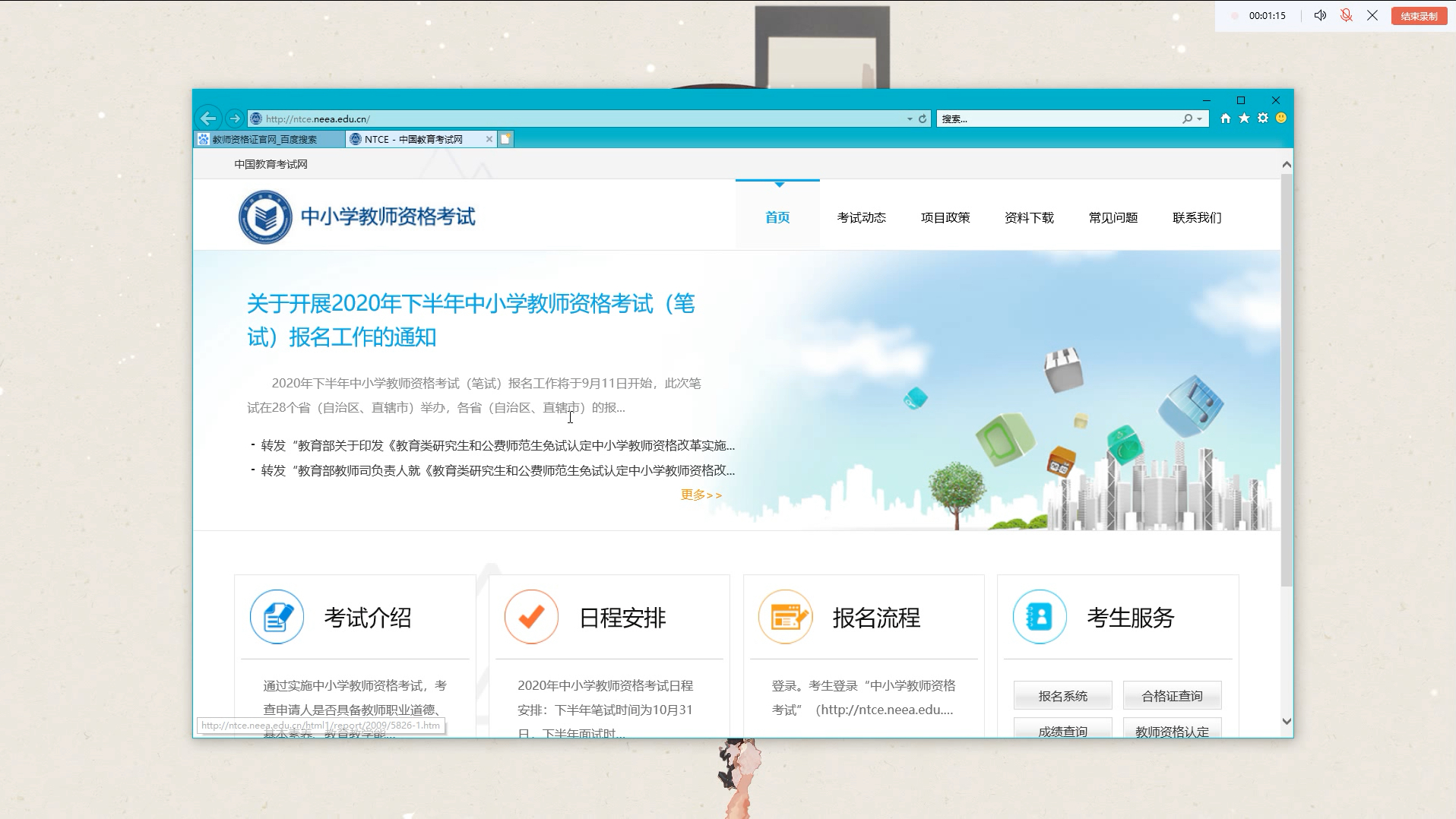 教师资格证报名浏览器加载问题