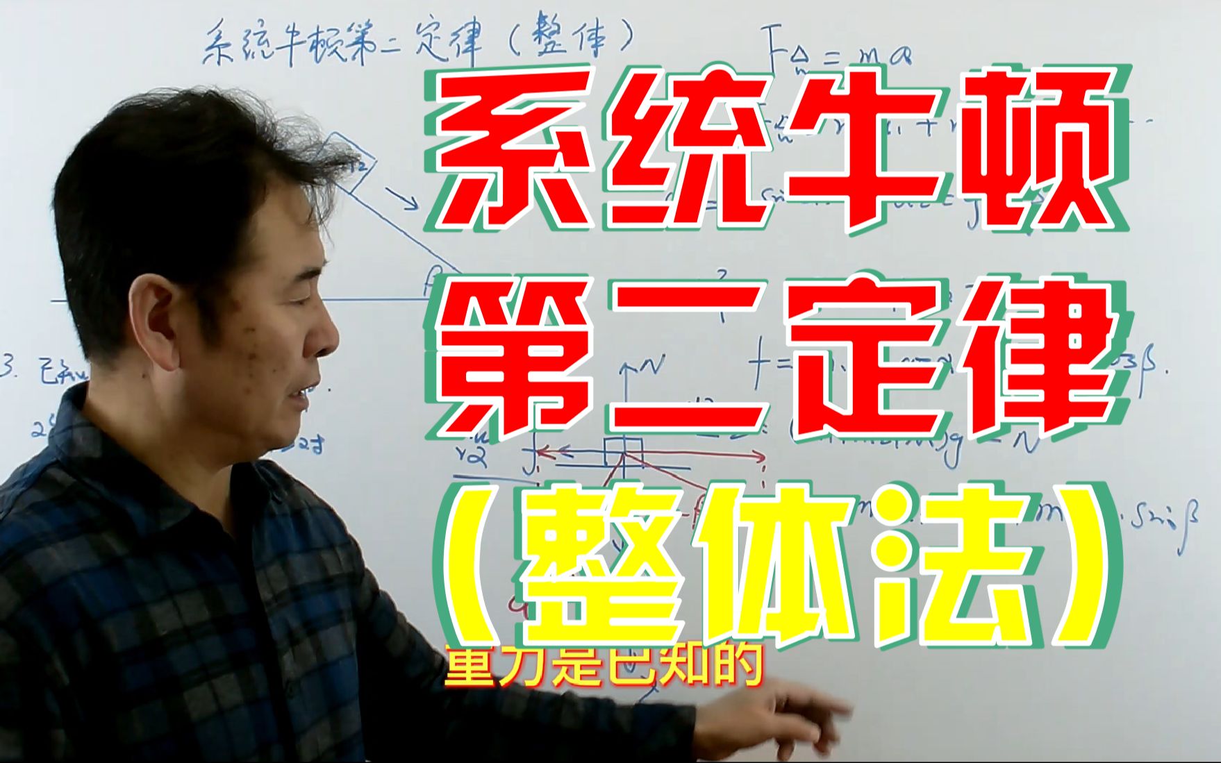 系统牛顿第二定律(整体应用牛顿第二定律)