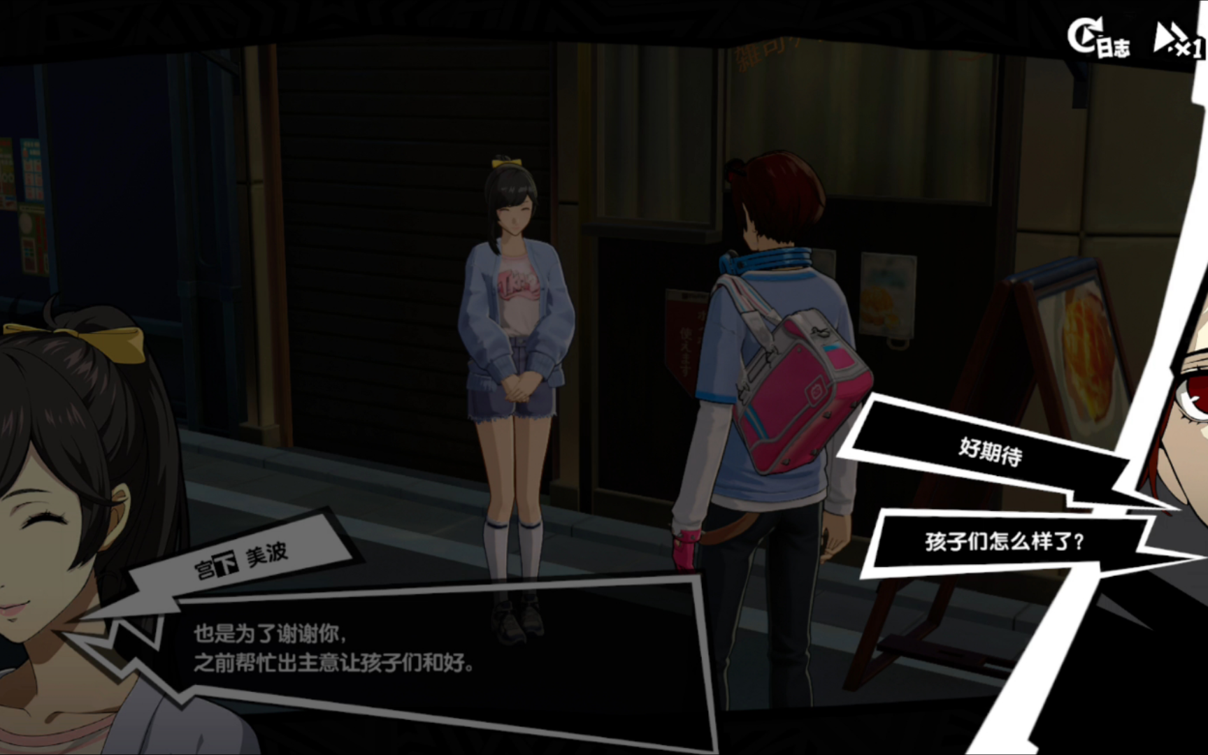 【P5X】情人节活动限定剧情·浪漫约会·宫下美波篇中「心跳☆爱欲...