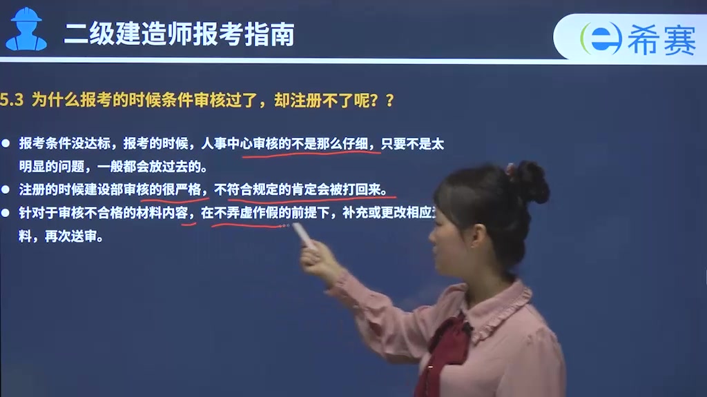 二建--为什么报考的时候条件审核过了,却注册不了呢?