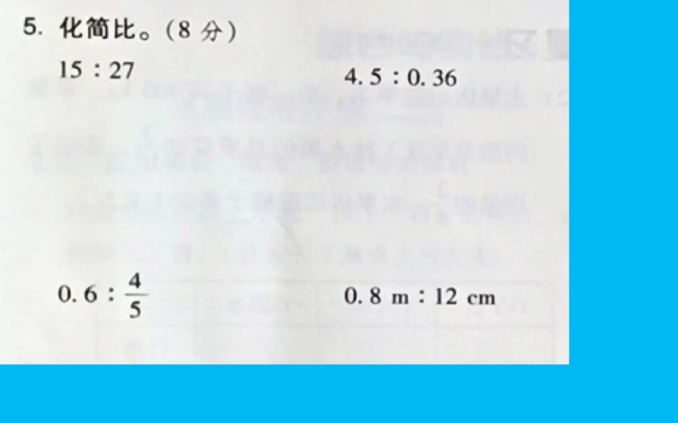 六年级数学-4道题教你学会化简比