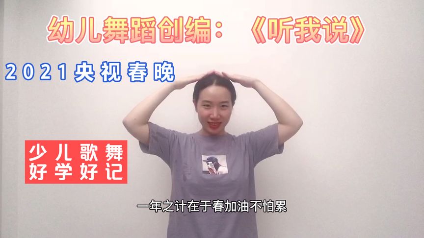 幼儿原创舞蹈创编:《听我说》简易好学的六一表演节目,幼师收藏