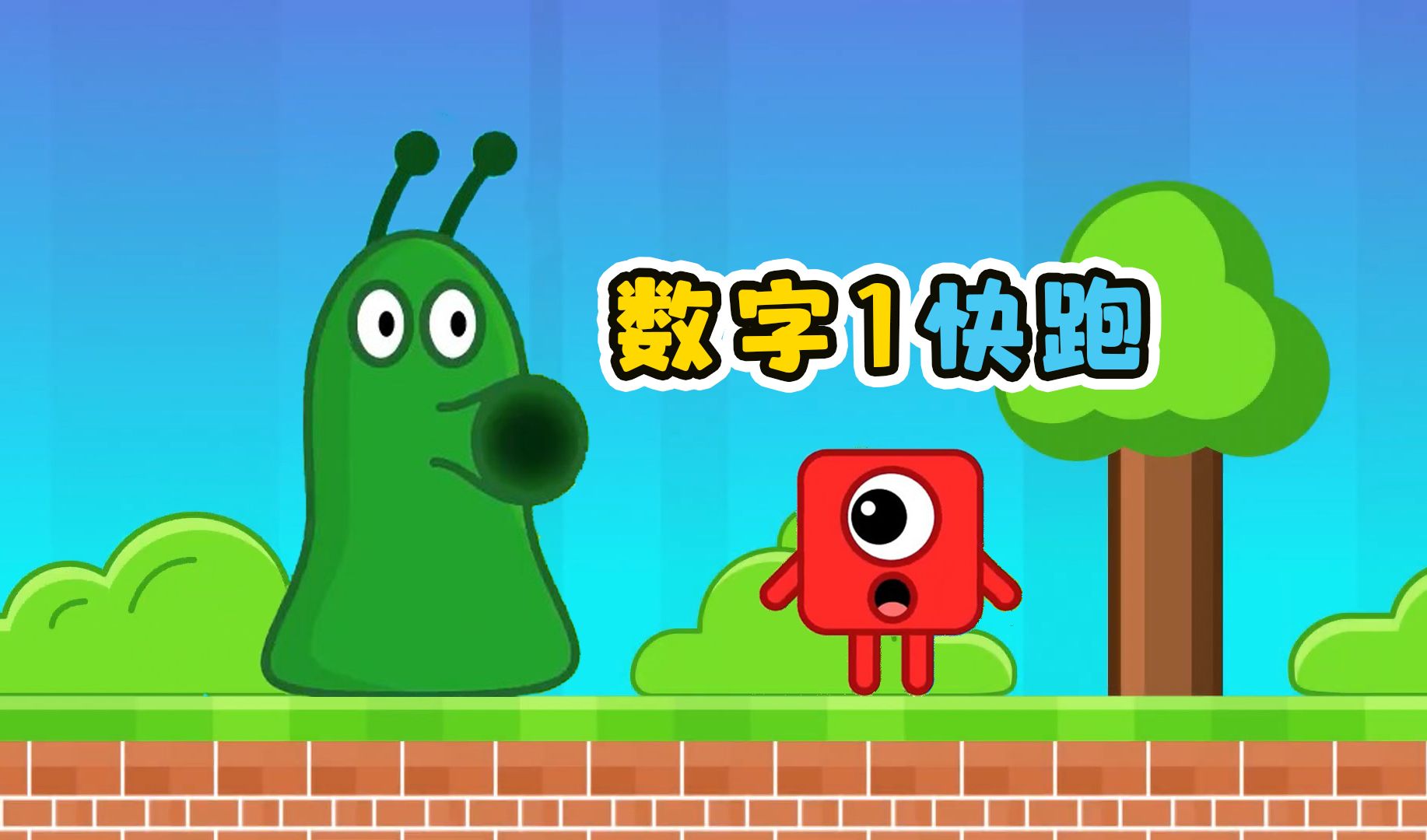 10000只小青团,追着数字1跑。益智动画