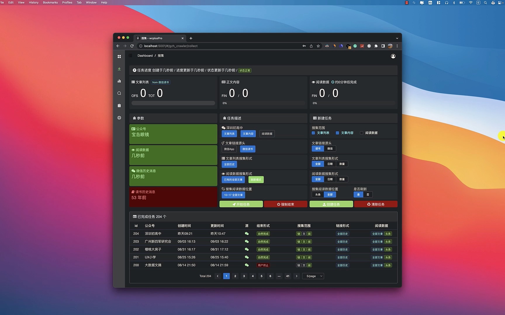 最漂亮的微信公众号数据分析软件.之一【微信公众号数据分析、微信...