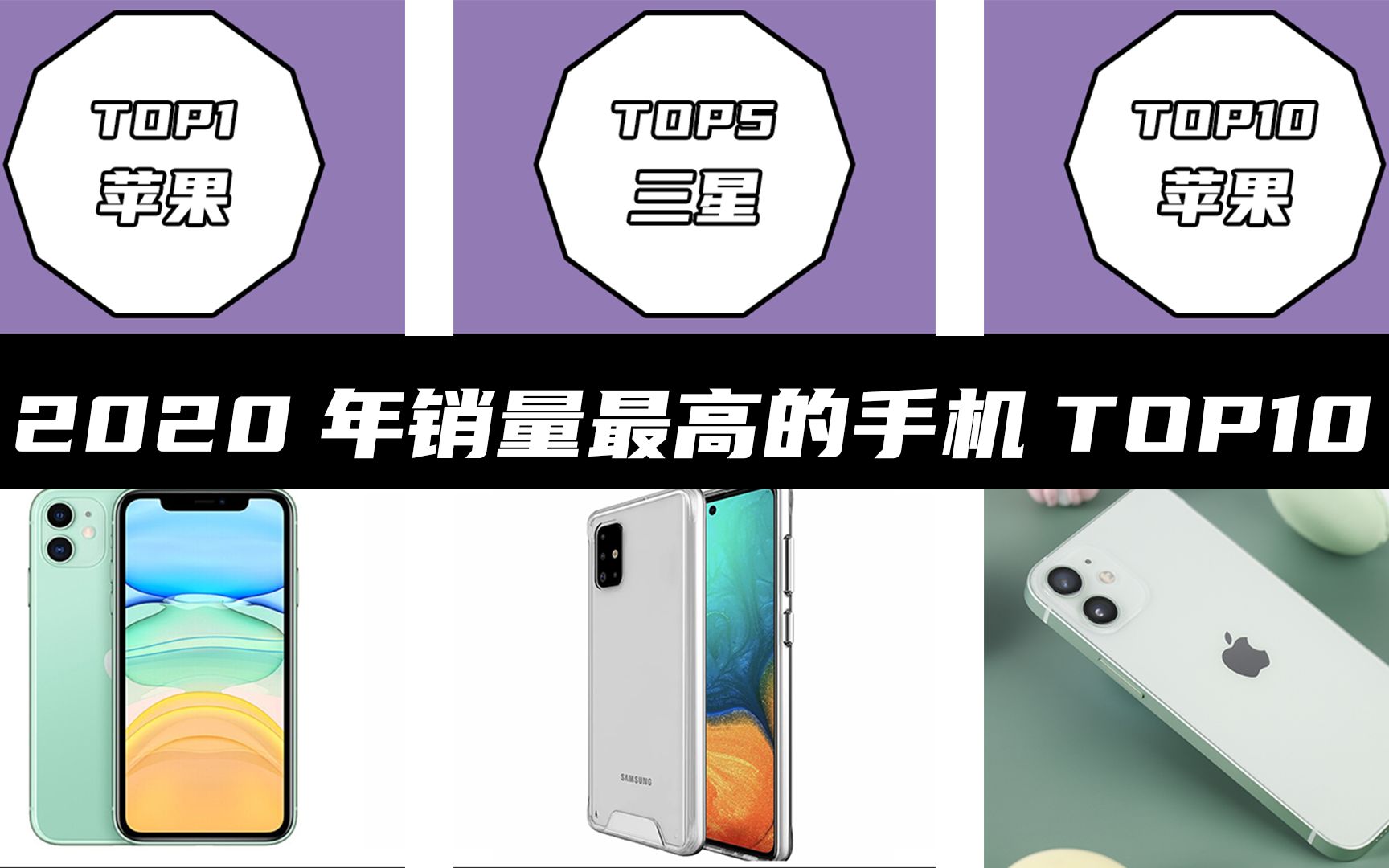 手机销量排行榜