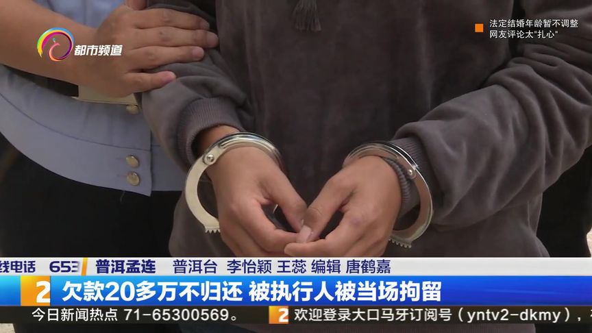 欠款20多万不归还 被执行人被当场拘留