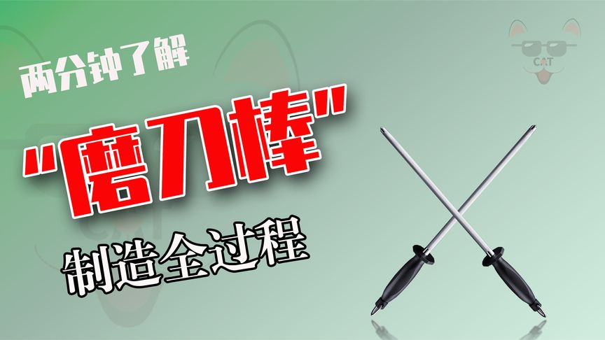 磨刀棒是怎么制造的?经过淬火,机器人给它打磨,怪不得削铁如泥
