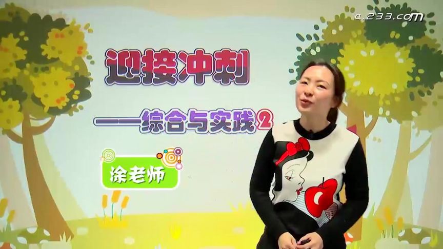 【人教版】小学六年级数学下册23 -综合与实践(二)