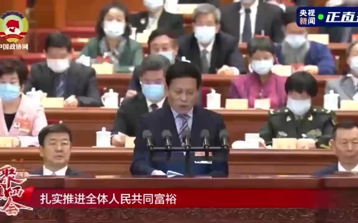 谢伏瞻委员:扎实推进全体人民共同富裕