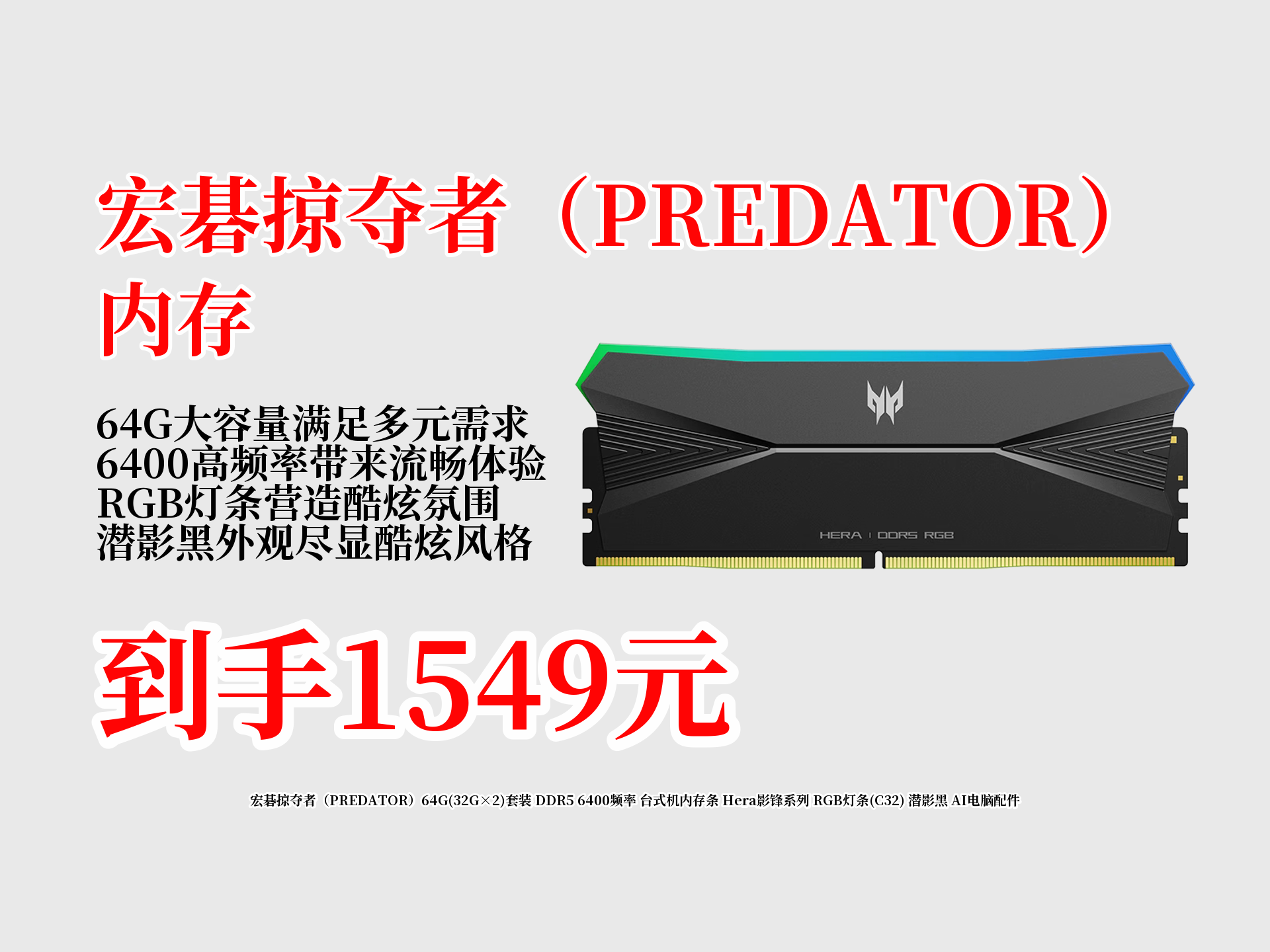 ...内存条套装,DDR56400频率,RGB灯条超酷炫,热卖1000+,电脑升级必备!