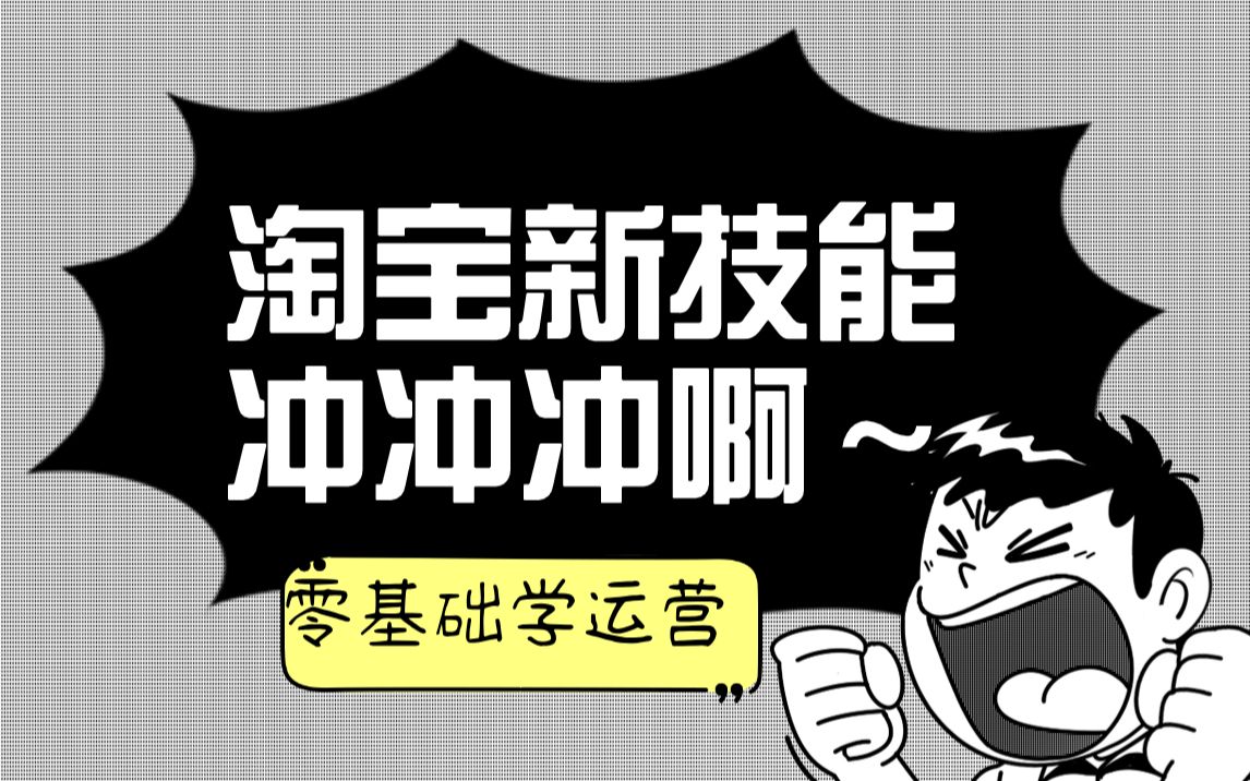 淘宝运营:怎么找精准账号,没有手淘搜索,怎么做其他流量入口?
