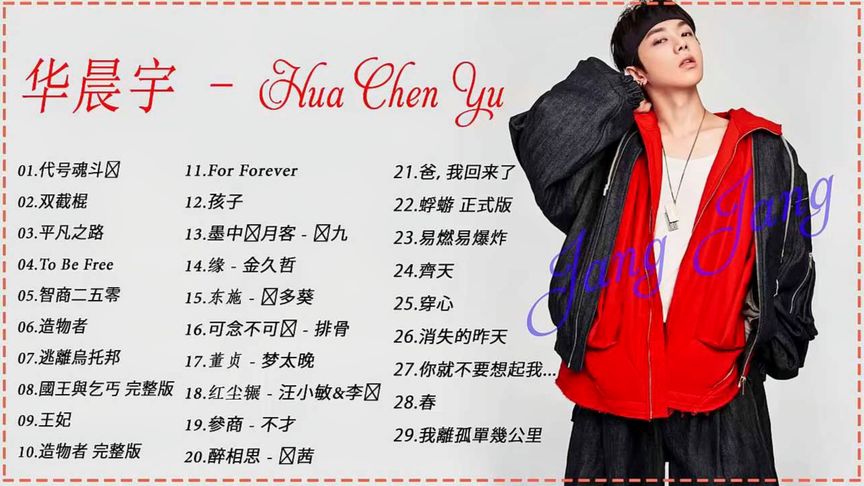 《_华晨宇的特色歌曲列表_》_29首精选歌曲_华晨宇的特色歌曲列表