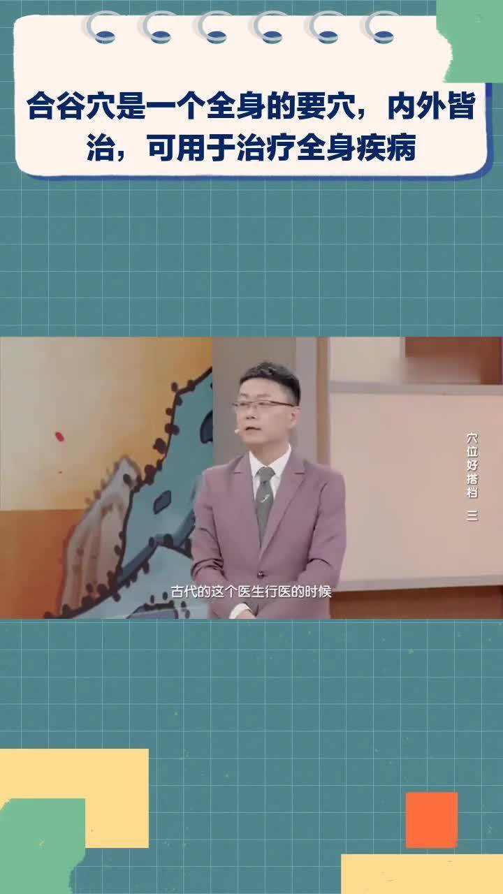 合谷穴:全身要穴,内外皆治可疗全身疾病