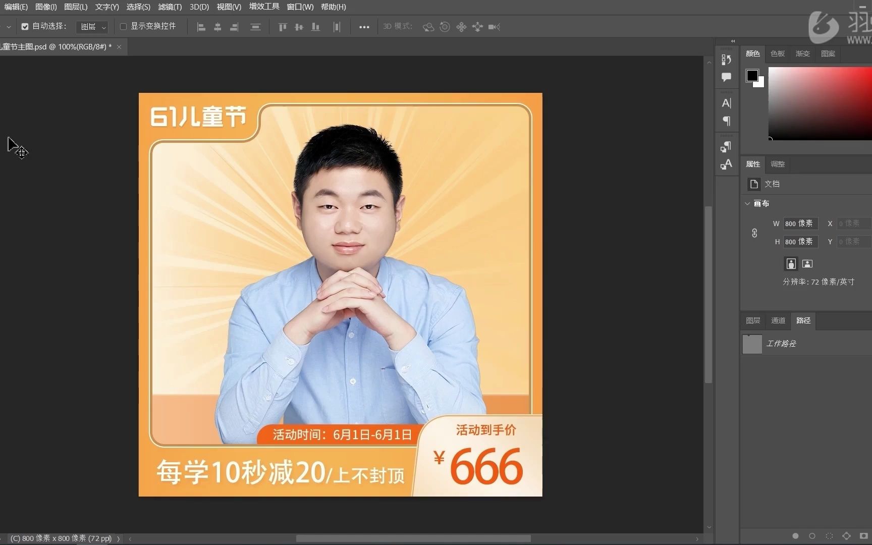 制作海报的8个小技巧(上)【PhotoShop视频教程】