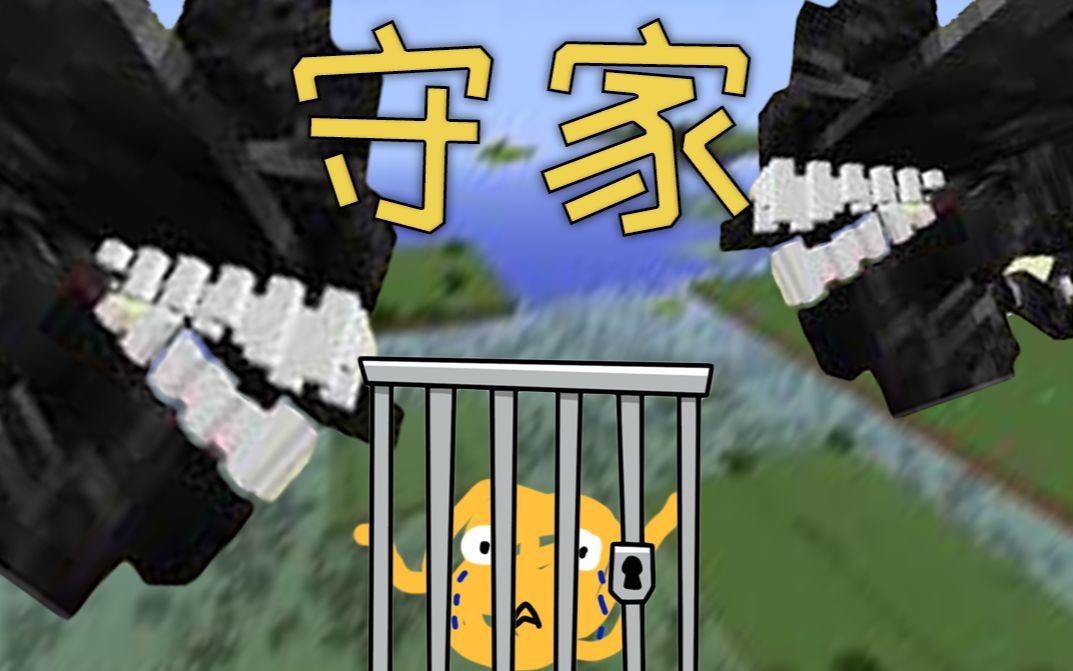 Hallicraft -- 【怪物守家的黄金体验】我的世界模组生存