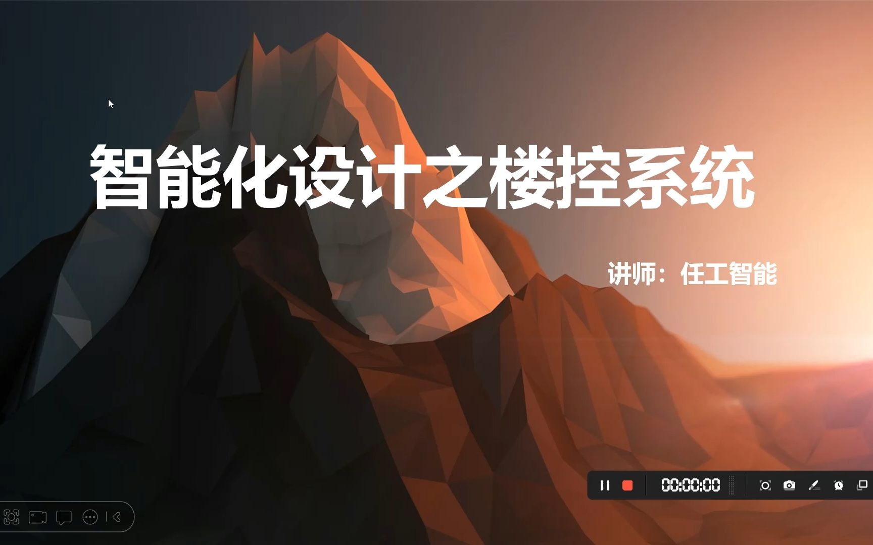 智能化设计之楼控系统