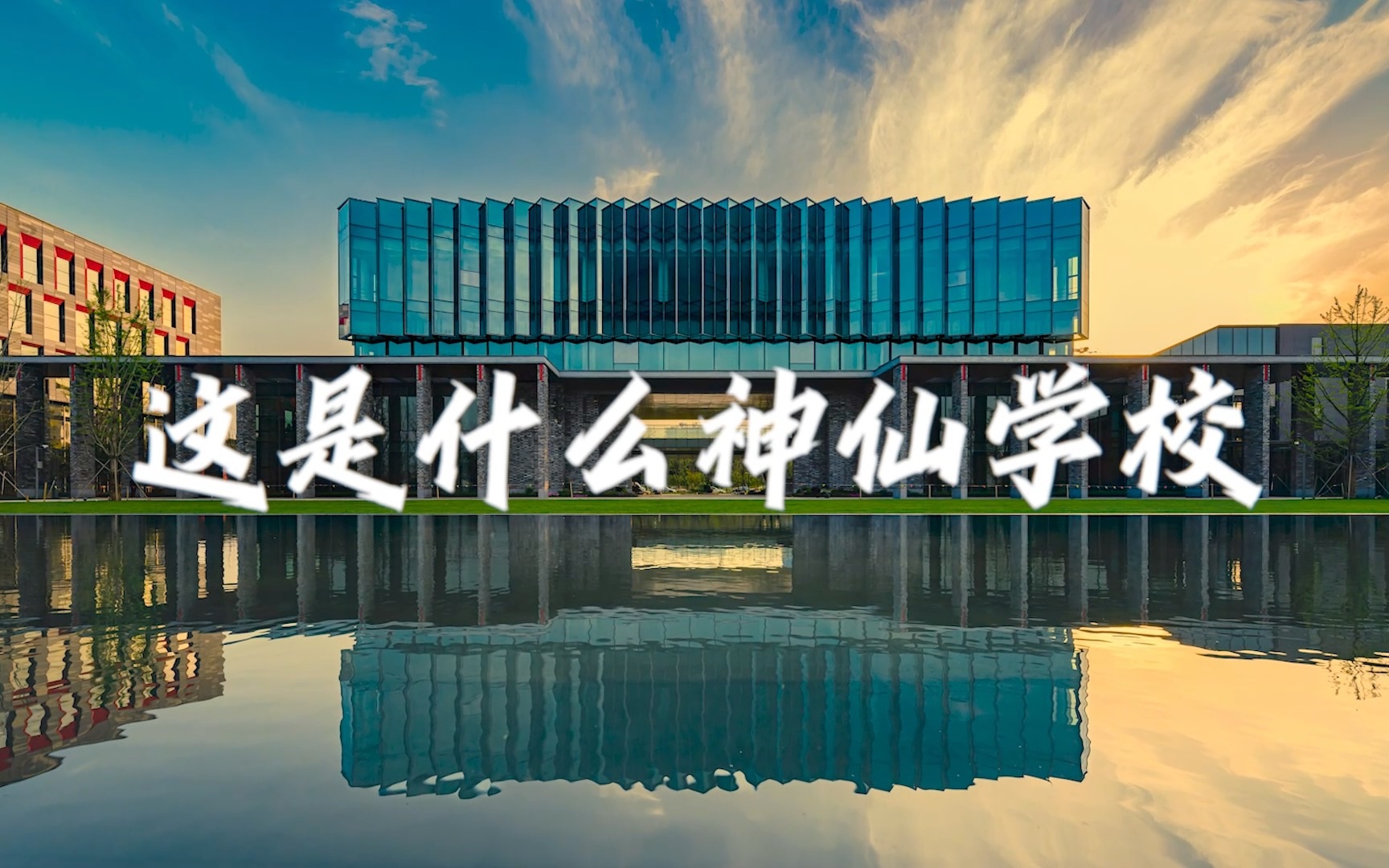 这是什么神仙校园?原来是南京大学苏州校区!