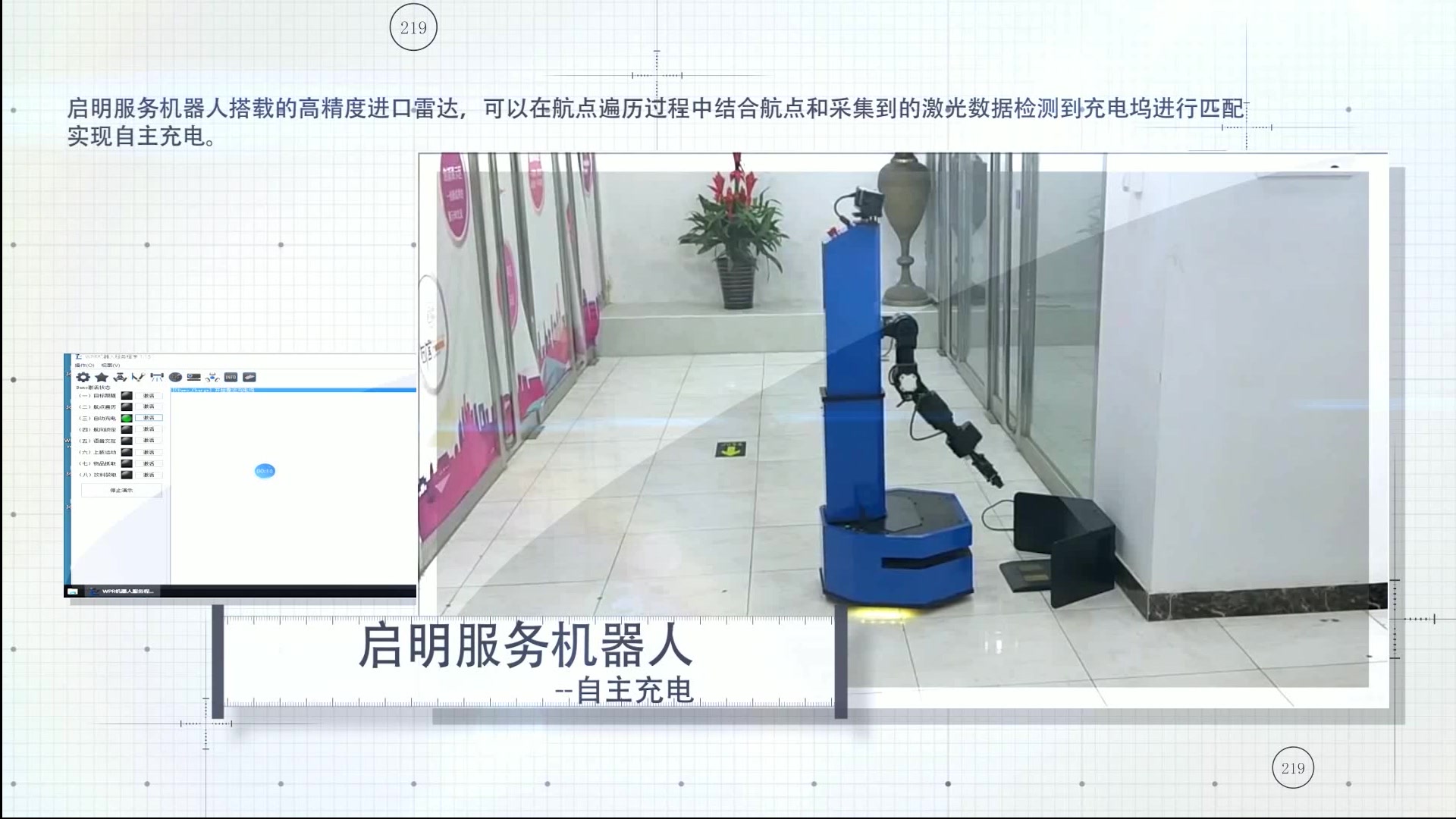 启明服务机器人功能展示