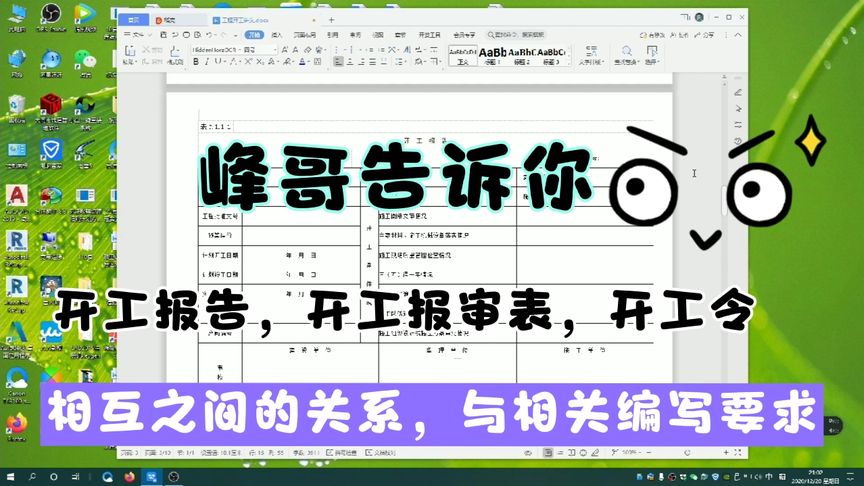 开工报告,开工报审表,开工令之间的关系与编写要求
