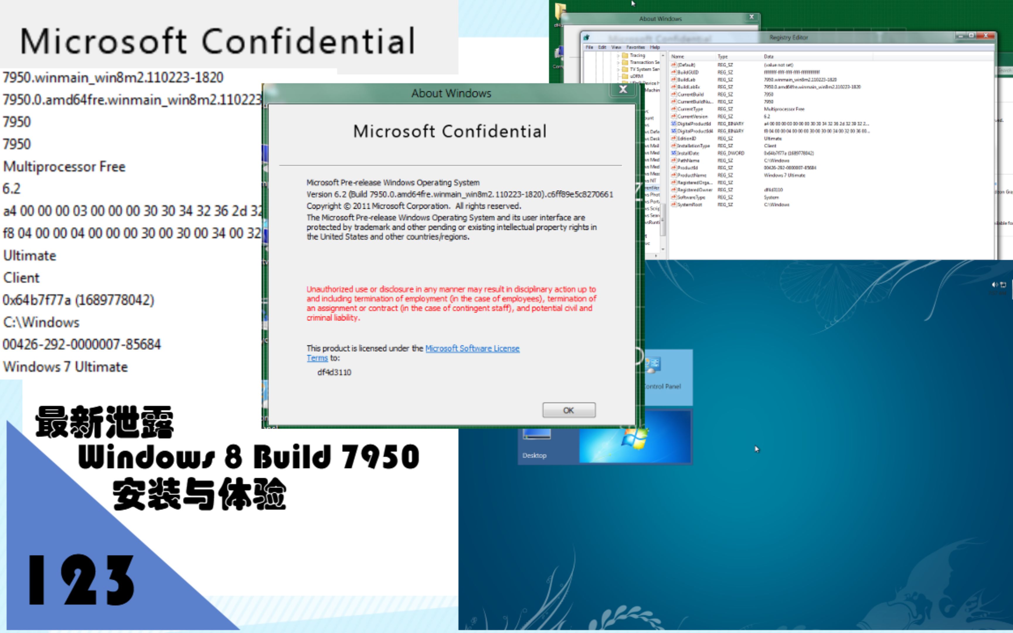 最新泄露---Windows 8 Build 7950安装与体验