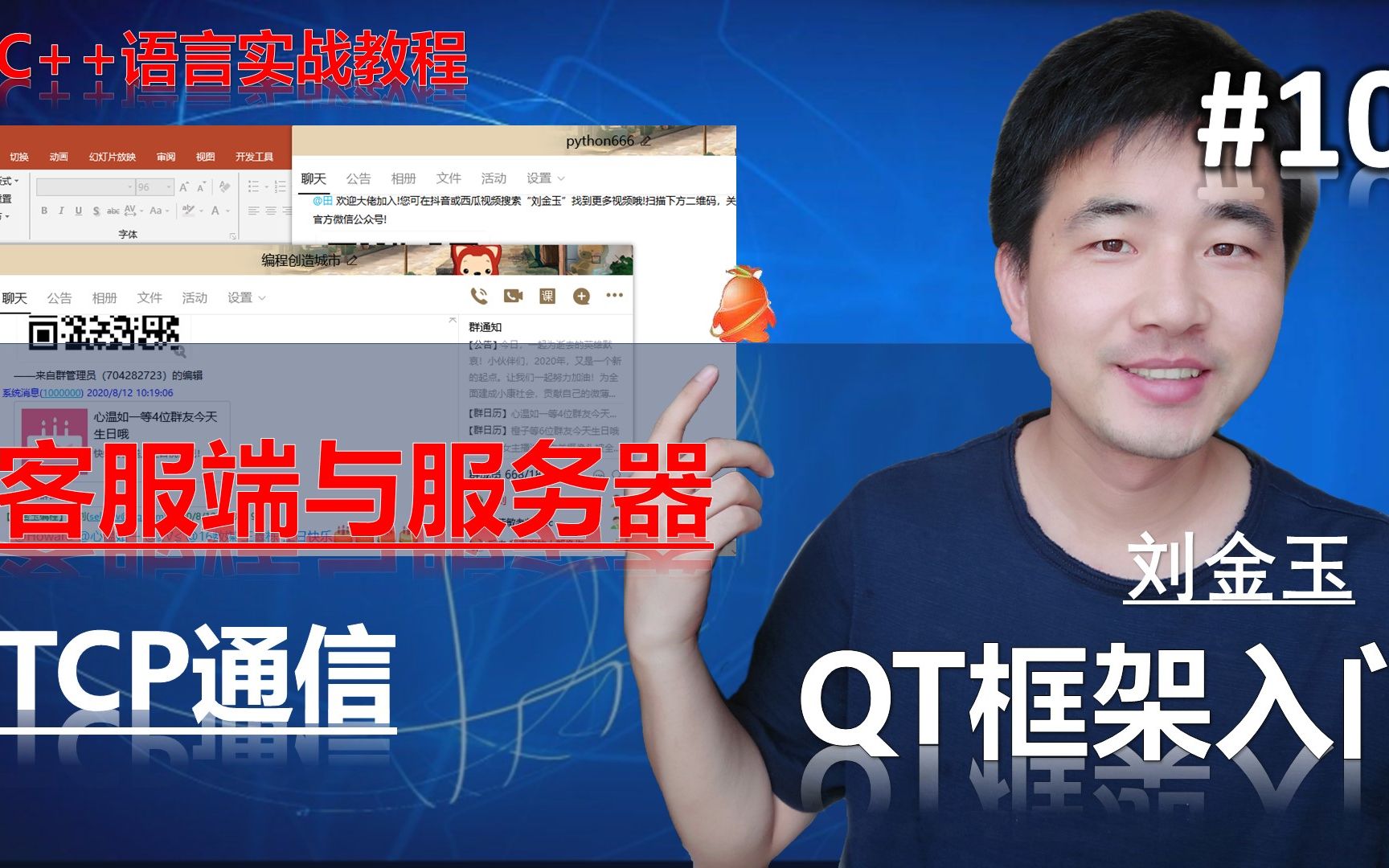 ...实现客户端软件与服务器tcp通信,使用QTcpSocket类【c++语言实战】