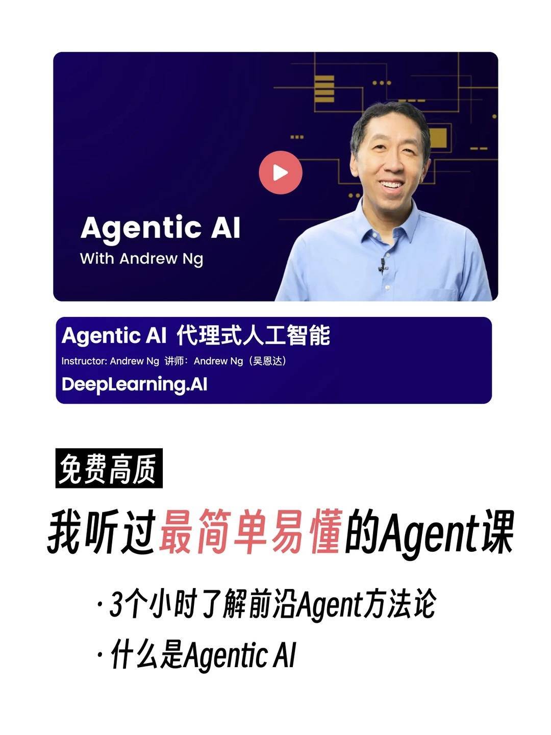 转行AI,我听过最简单易懂的Agent课