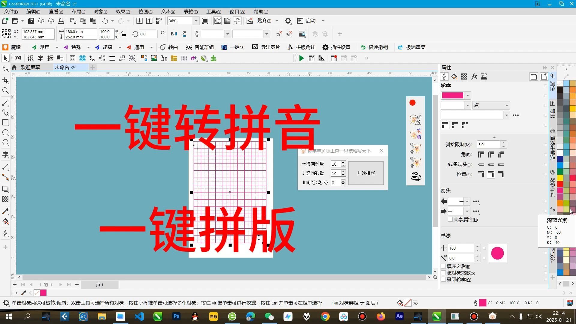 CDR拼版,拼音插件
