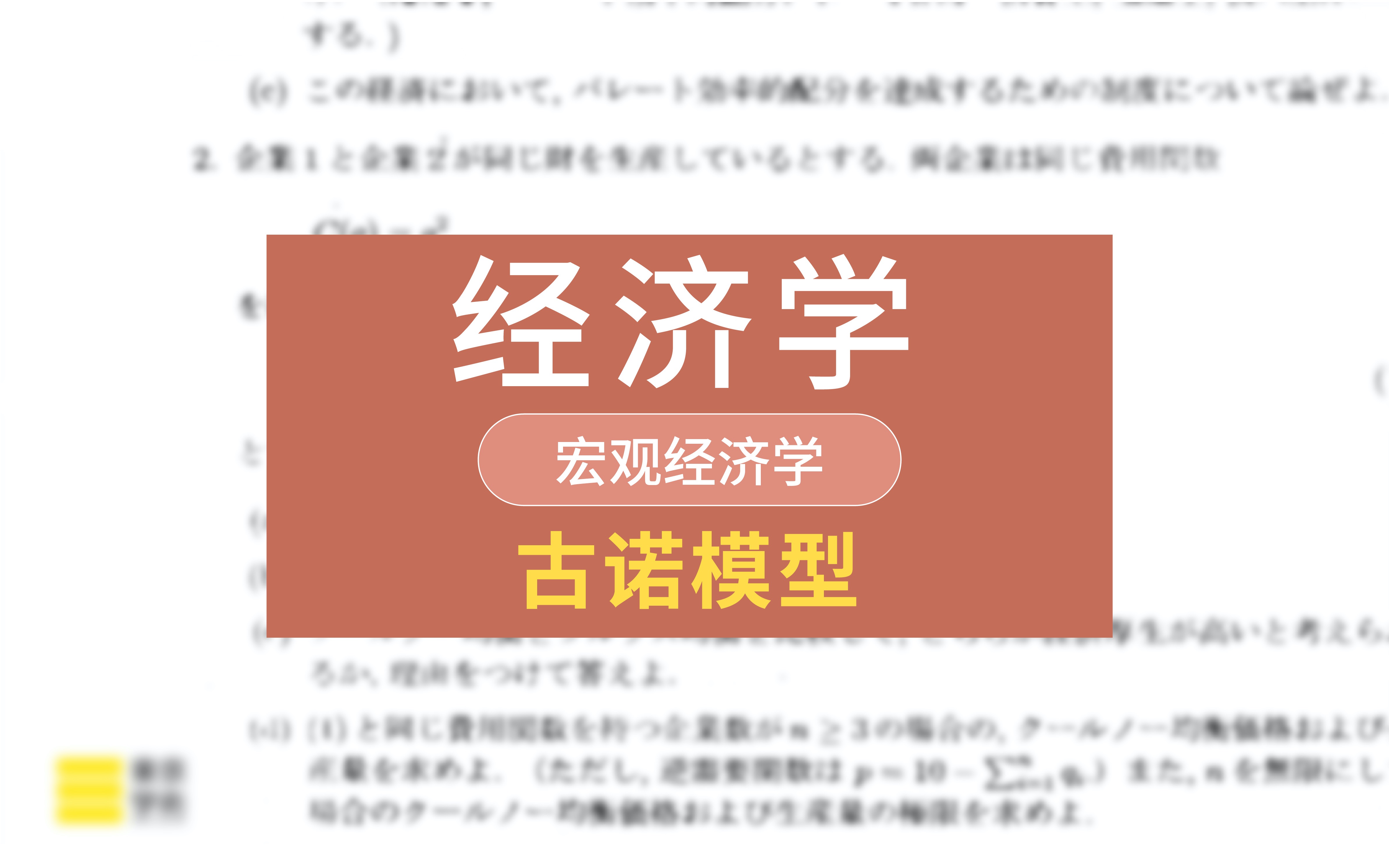 【日本读研/日本留学】怎么理解经济学中的古诺模型?