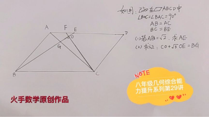 初中数学题八年级几何综合能力提升系列第29讲
