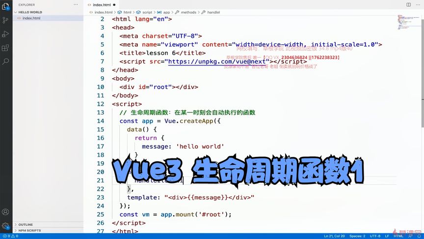 理解 Vue3中的生命周期函数(1)